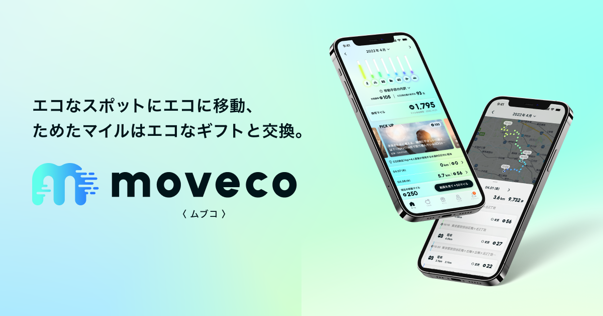移動エコ活アプリ『moveco＜ムブコ＞』のAndroid OS版を提供開始｜プレスリリース/おしらせ｜ナビタイムジャパン